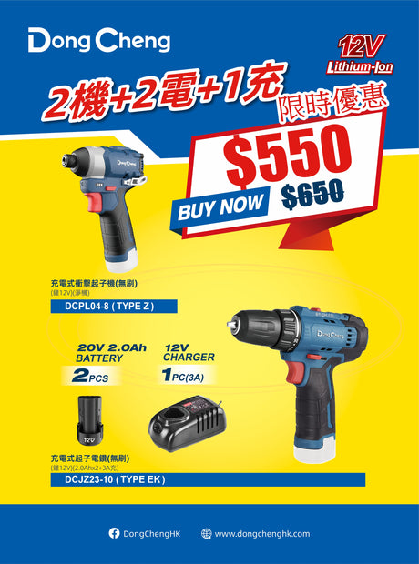 商品 – DongCheng東成專業電動工具官網